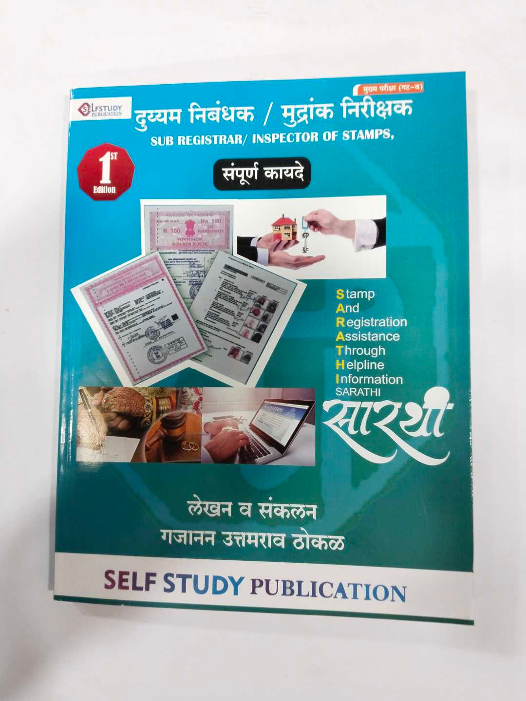 Duyyam Nimbandhak/ Mudrank Nirikshak Sampurna Kayade (Sarathi ...