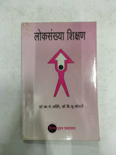 Loksankhya Shikshan – BookStation
