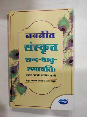 Sanskrut Shabda - Dhatu Rupavali – BookStation