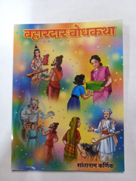 Bahardar Bodkatha – BookStation