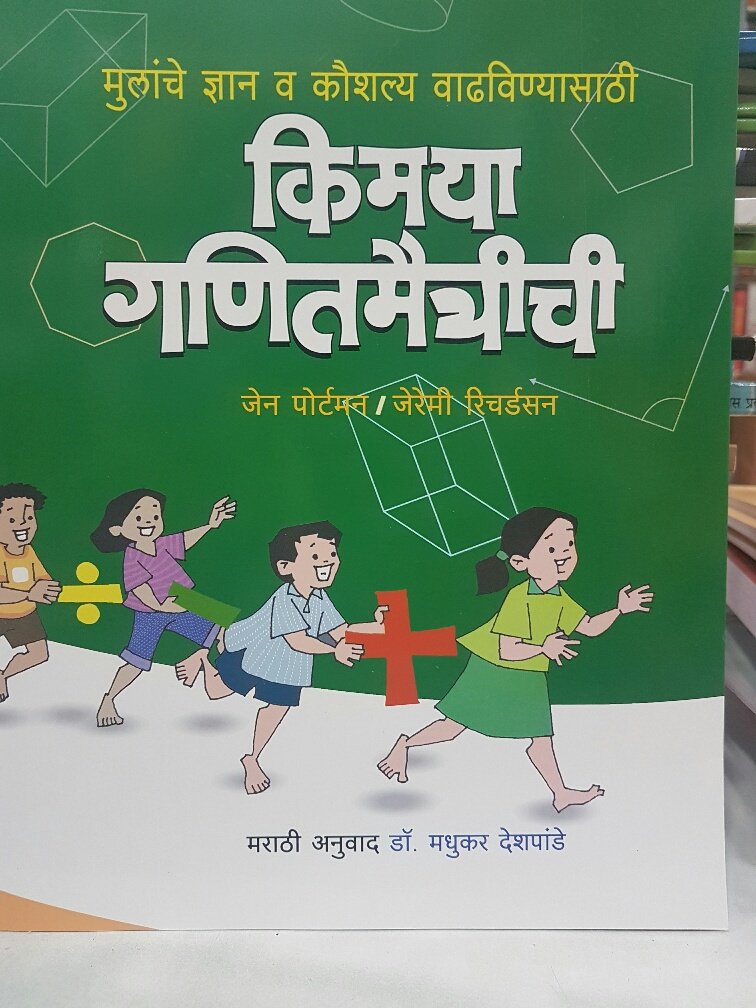 Kimaya Ganitmaitrichi – BookStation