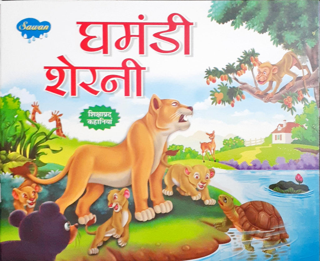 Ghamandi Sherni – BookStation