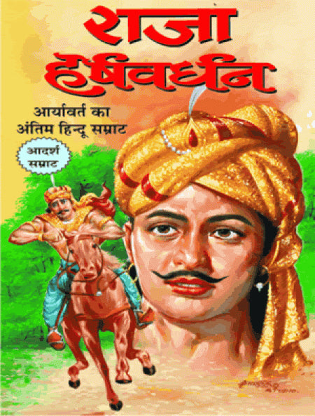 Raja Harshvardhan – BookStation