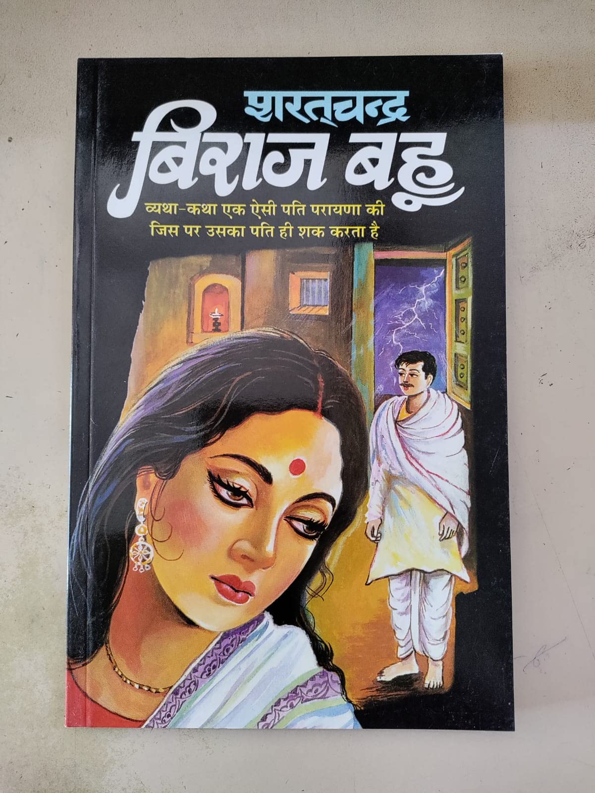 Biraj Bahu – BookStation