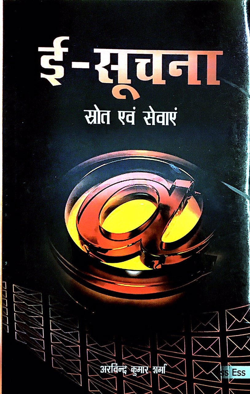 E - Suchna Strot Avam Sevaye – BookStation