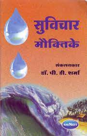 Suvichar Mauktike – BookStation