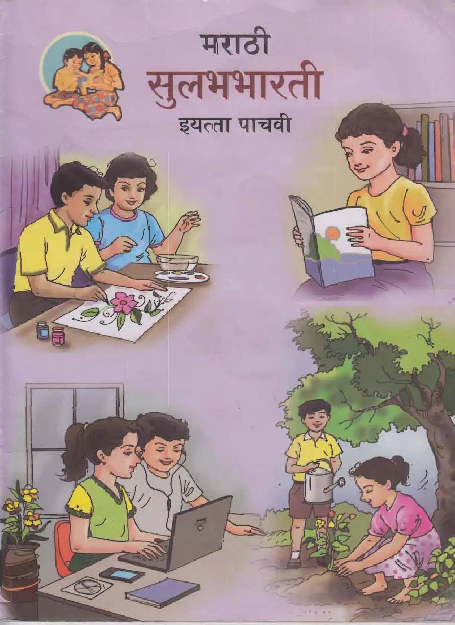 Marathi Sulabhbharati Class -5 – BookStation
