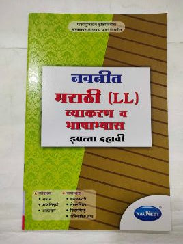 Navneet Marathi (LL) Vyakaran Va Bhashabhyas Class -10 – BookStation