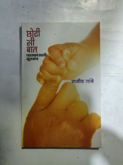 CHOTI SI BAAT PALKANSATHI MULMANTRA – BookStation