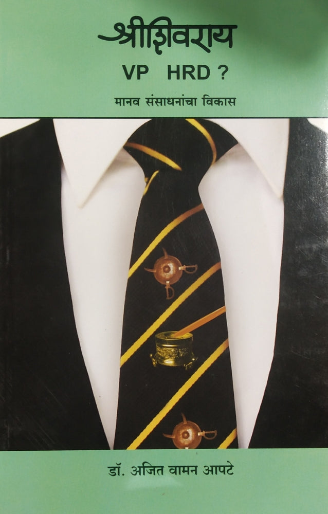 Shree Shivaray VP HRD – BookStation