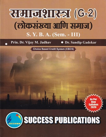 Samajshastra G-2 (Loksankhya Ani Samaj) – BookStation