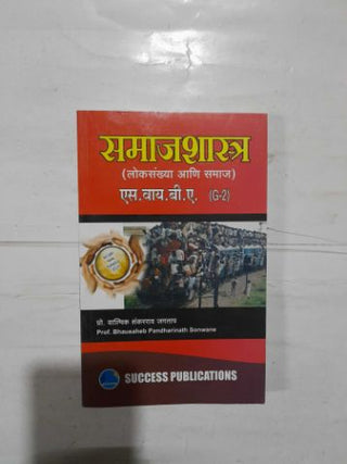 Samajshastra Loksankhya Ani Samaj S.Y.B.A G-2 – BookStation