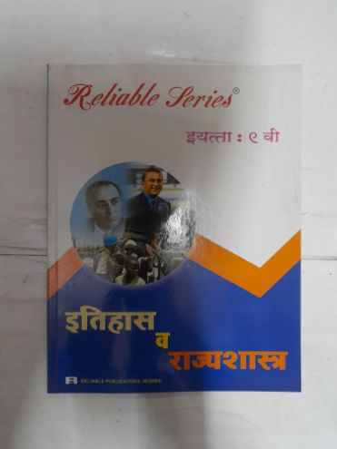 Itihaas V Rajyashastra Class 9 – BookStation