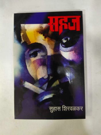Sahaj – BookStation