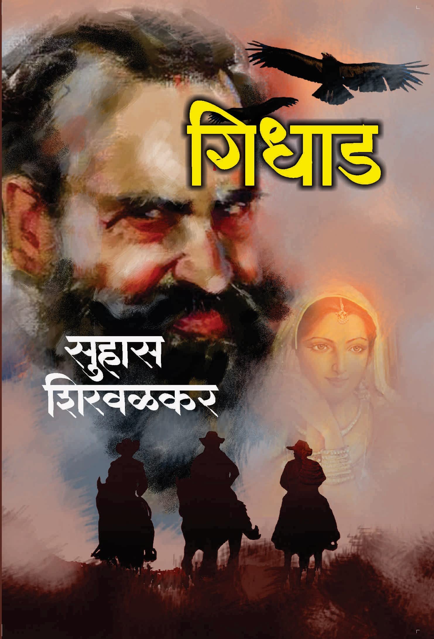 Gidhad – BookStation