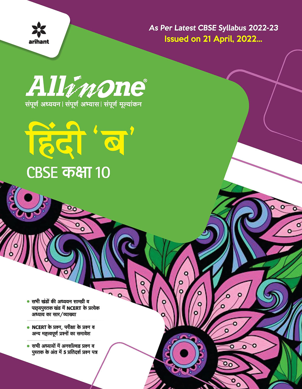 All In One Hindi B CBSE (Class 10) – BookStation