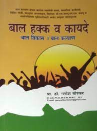 Bal Hakka V Kayade-Baal Vikas-Baal Kalyan – BookStation