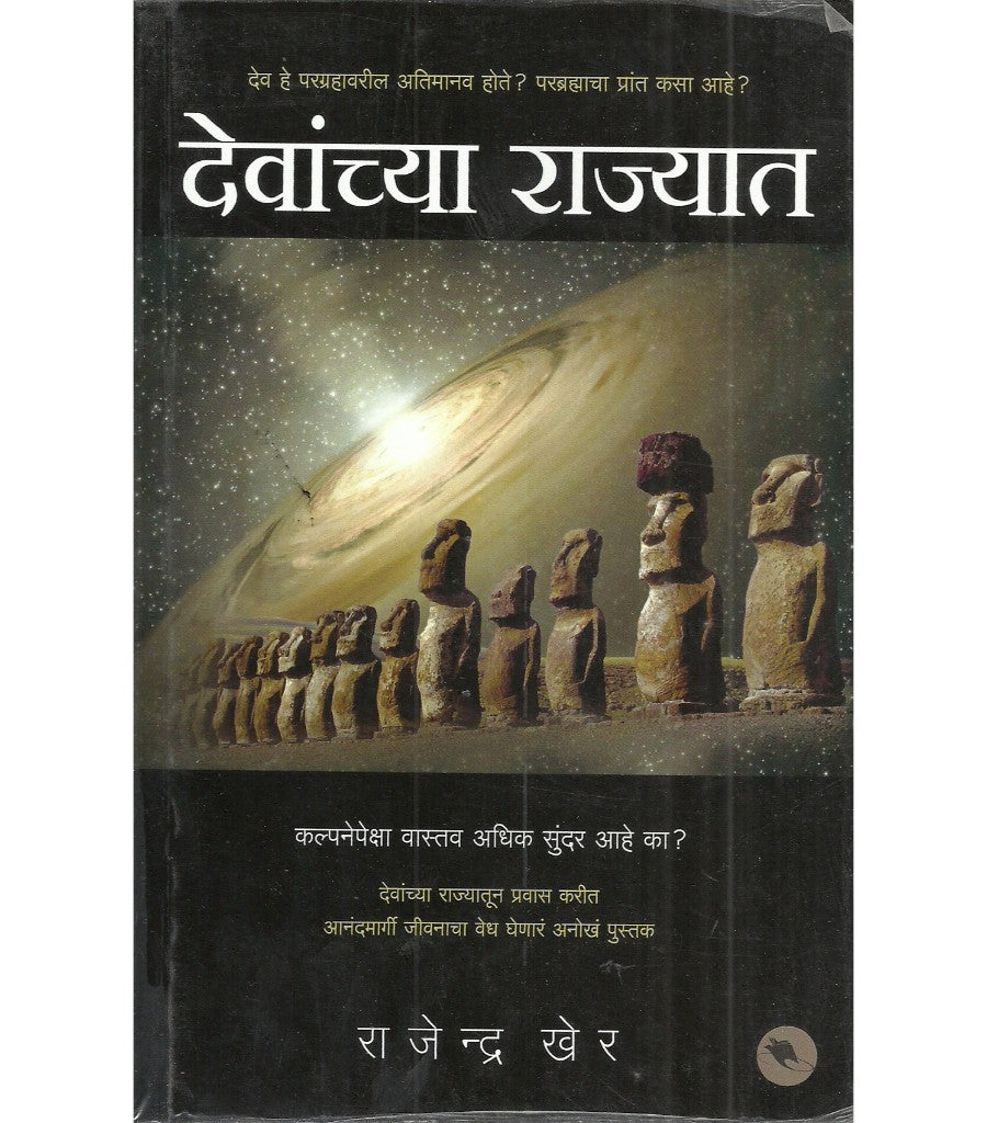 Devanchya Rajyat – BookStation