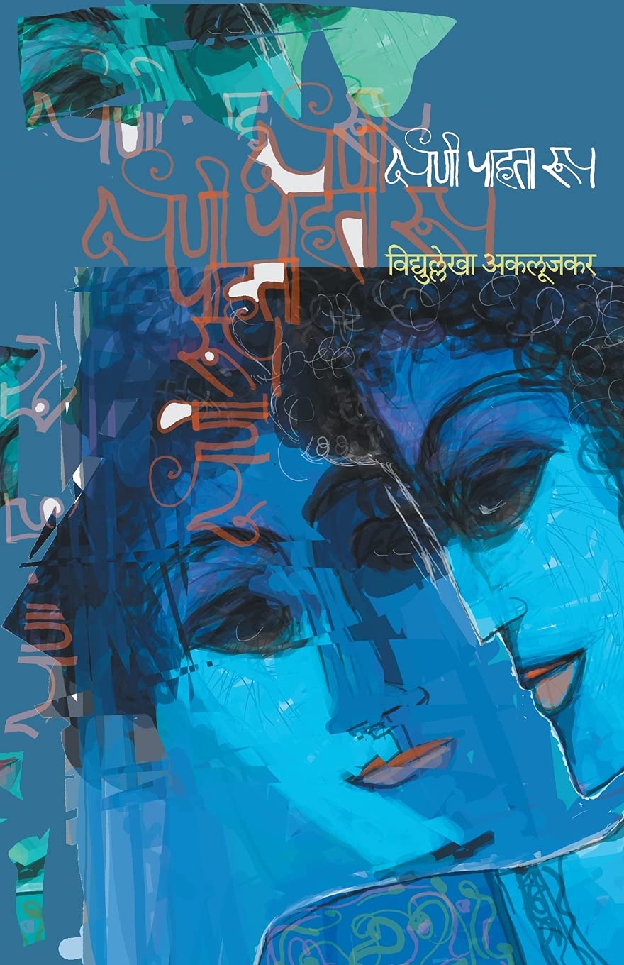 Darpani Pahata Roop – BookStation