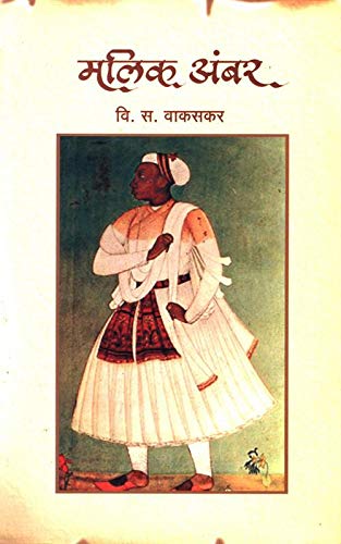 Malik Ambar – BookStation