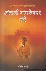 Antaji Mankeshwar Gandhe – BookStation