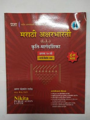 Marathi Aksharbharti Kruti-Margdarshika Class 10 – BookStation