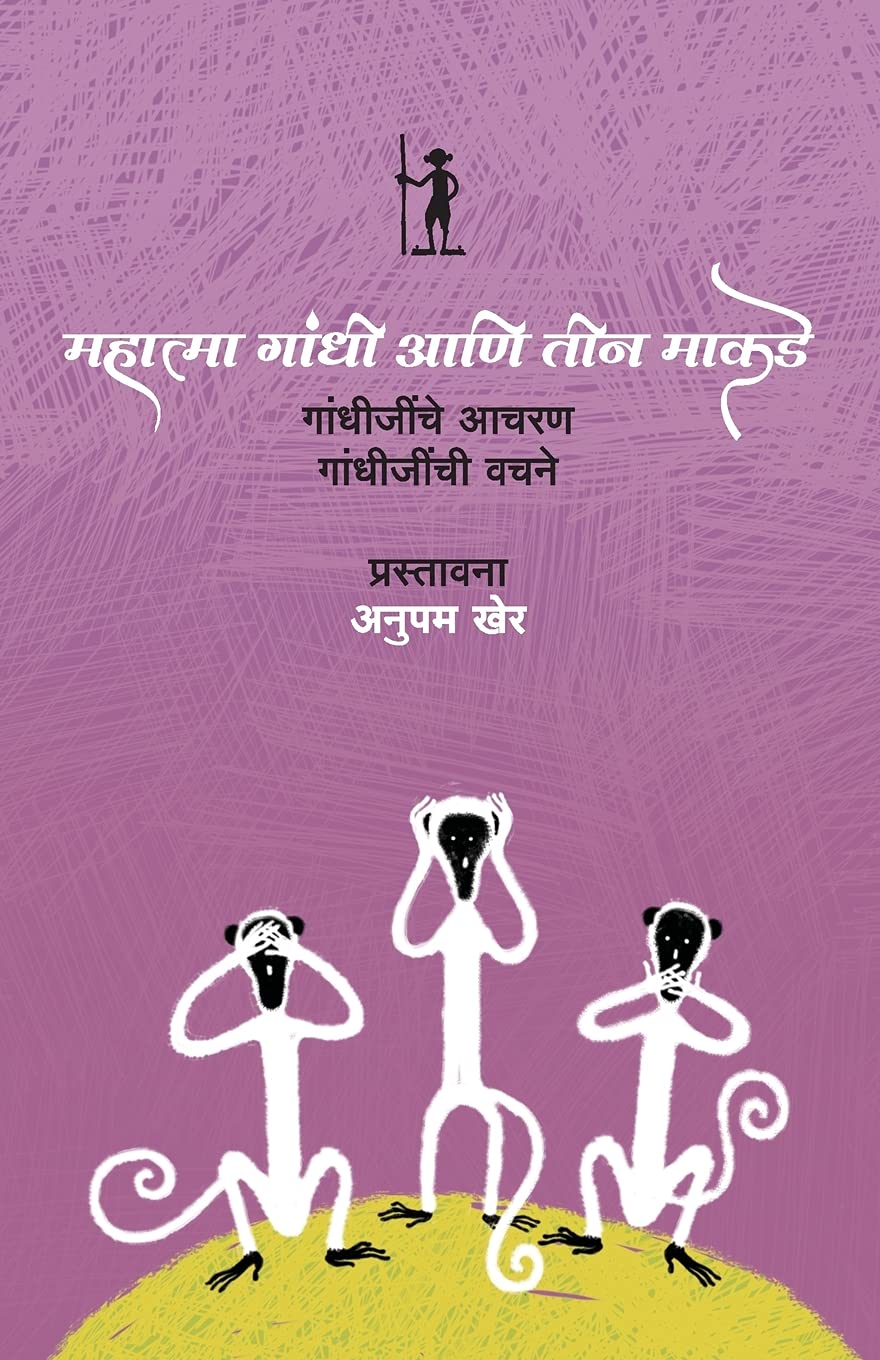 Mahatma Gandhi Ani Teen Makde – BookStation