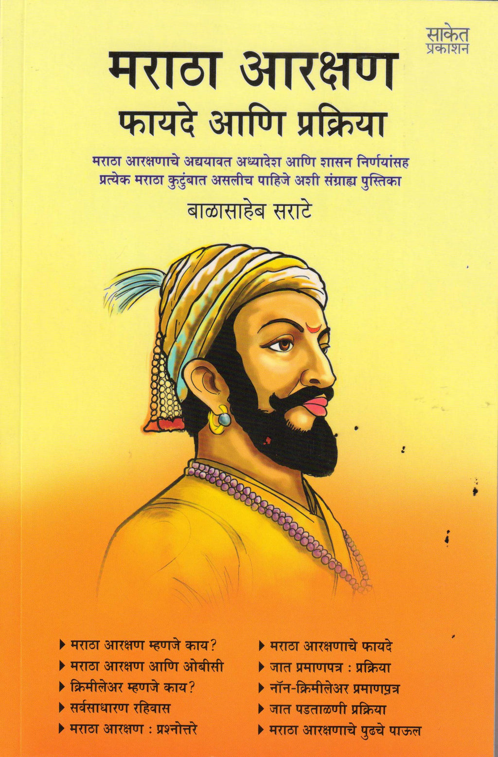 Maratha Arakshan Fayde Ani Prakriya – BookStation