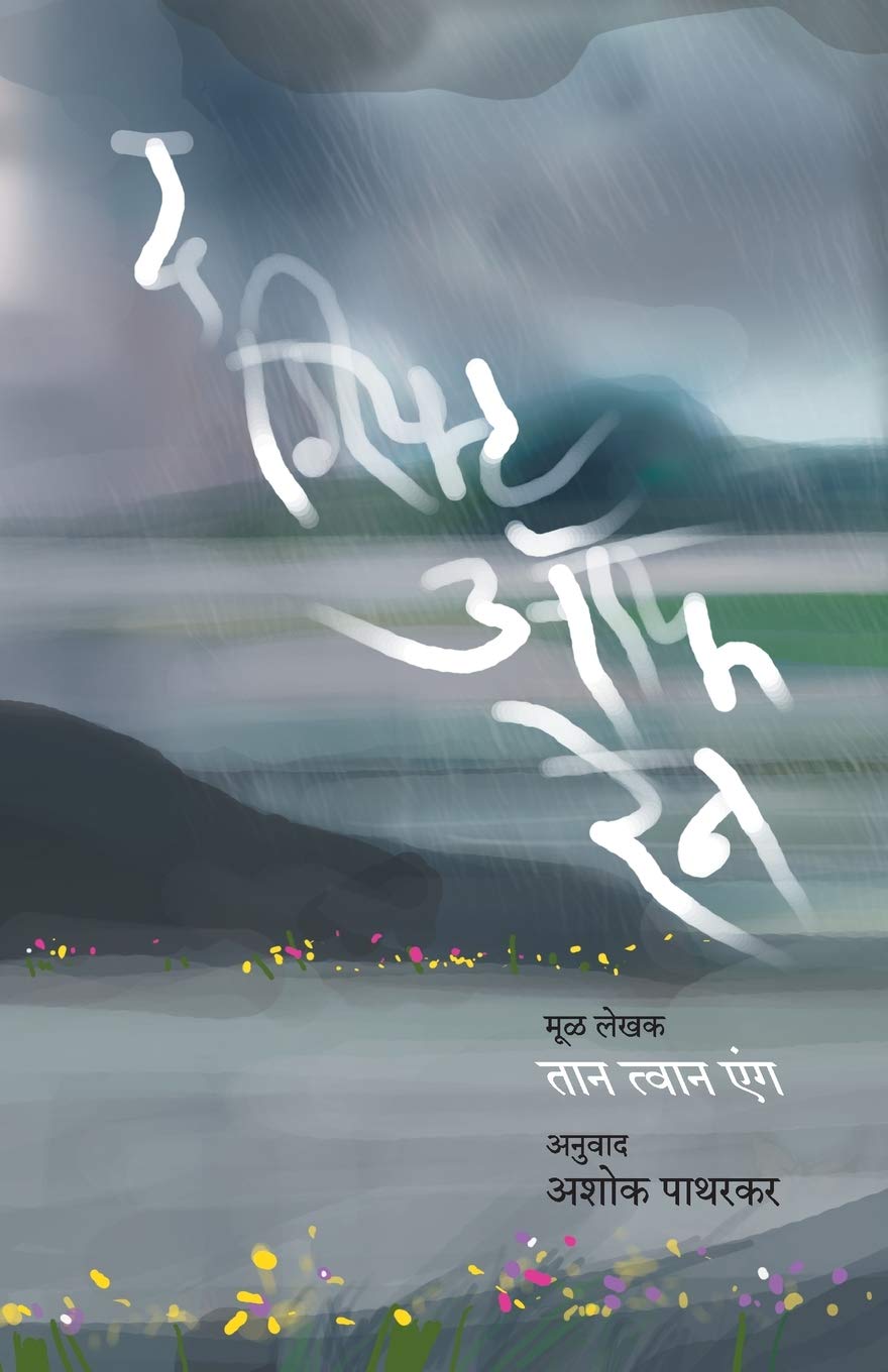 The Gift Of Rain – BookStation