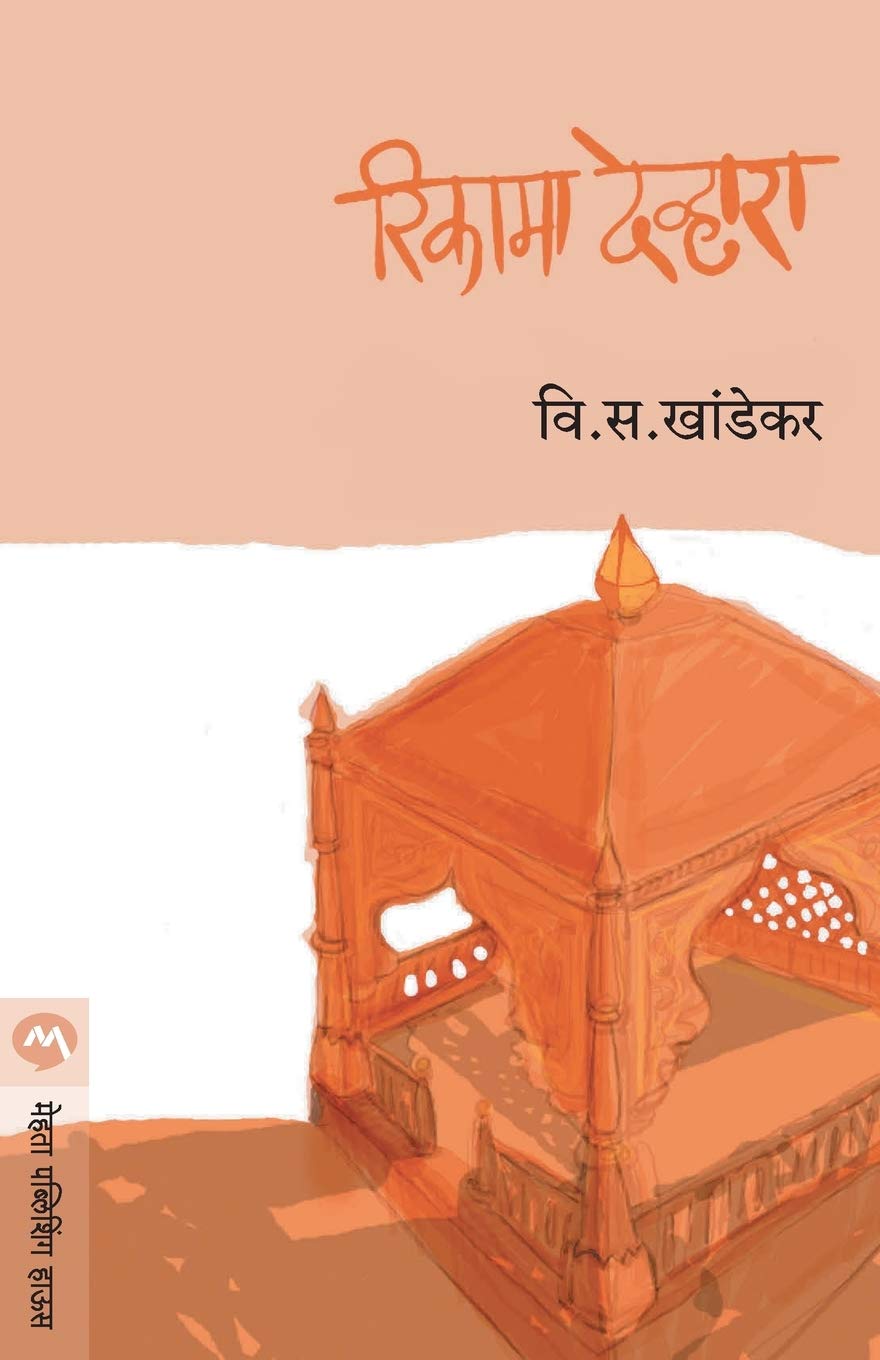 Rikama Devhara – BookStation