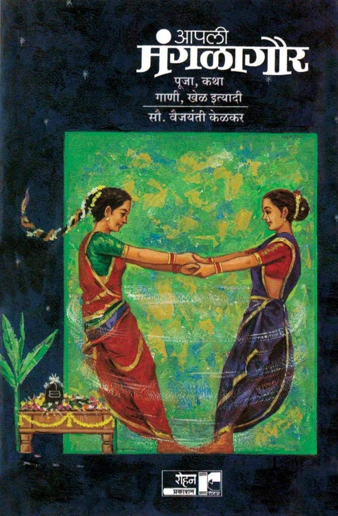 Aapli Mangalagaur – BookStation