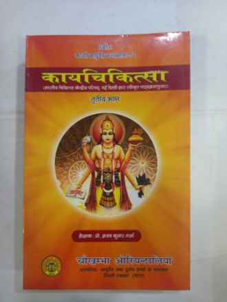 Kayachikitsa (Trutiya Bhag) – BookStation