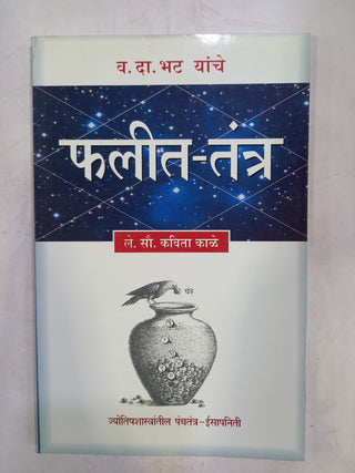 Falit-Tantra – BookStation