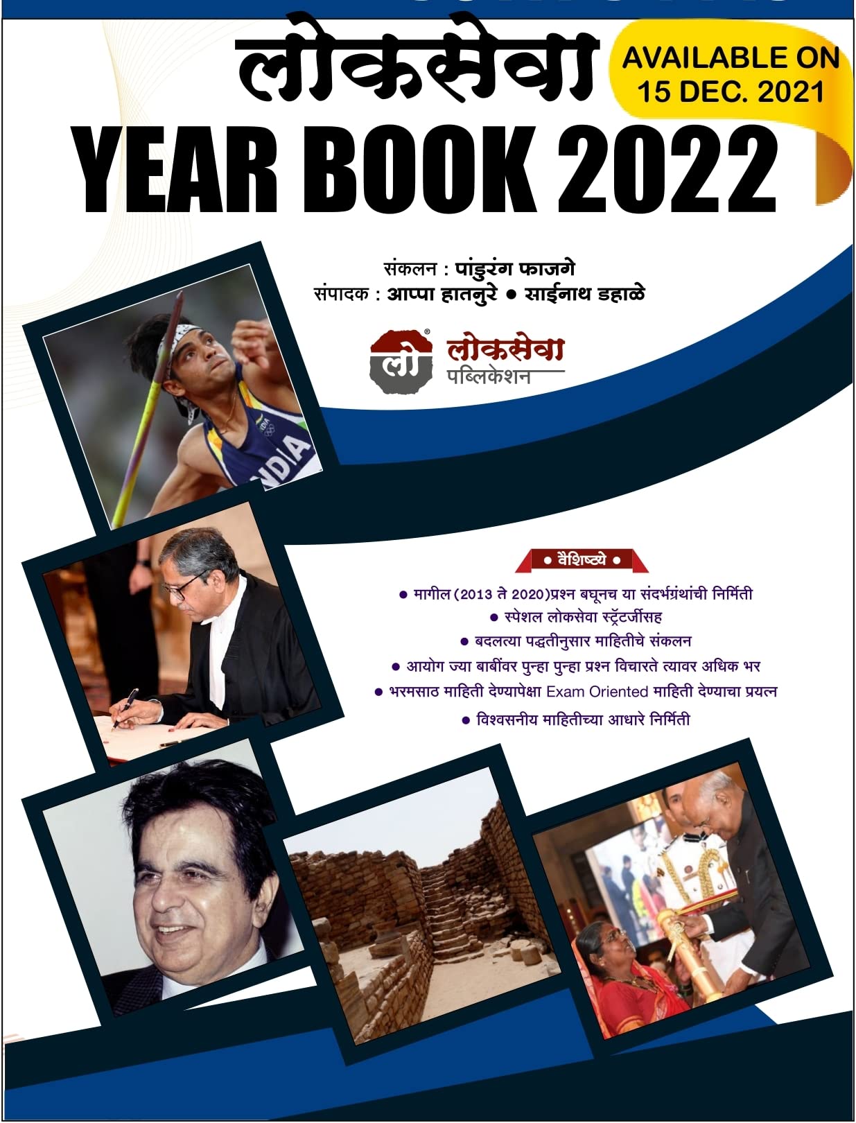 Lokseva Year Book 2022 – BookStation