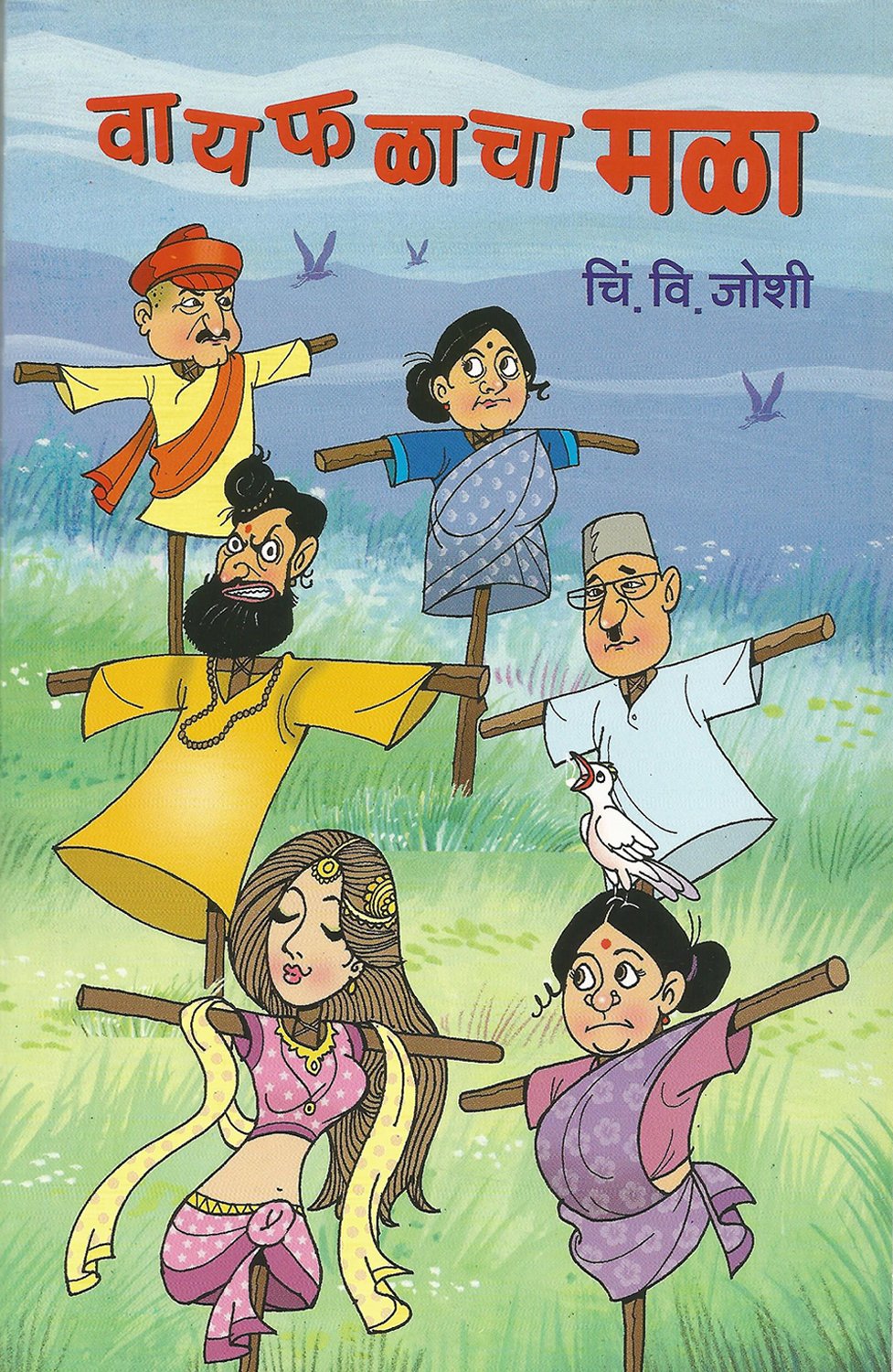 Wayfalacha Mala – BookStation