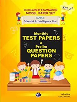 SCHOLARSHIP EXAMINATION MODEL PAPER SET MARATHI & INTELLIGENCE TEST (P ...
