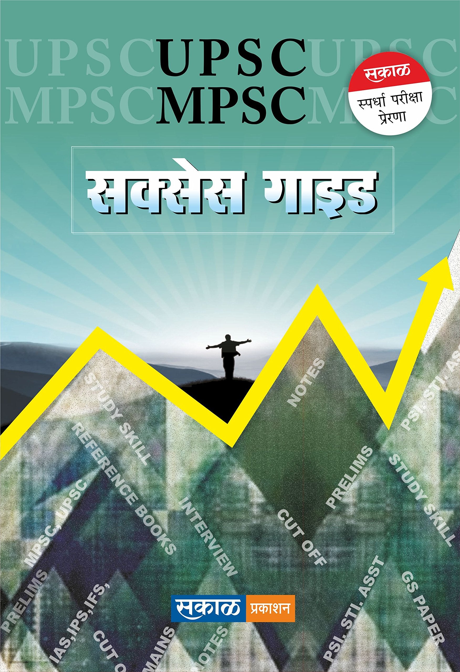MPSC/UPSC Success Guide – BookStation