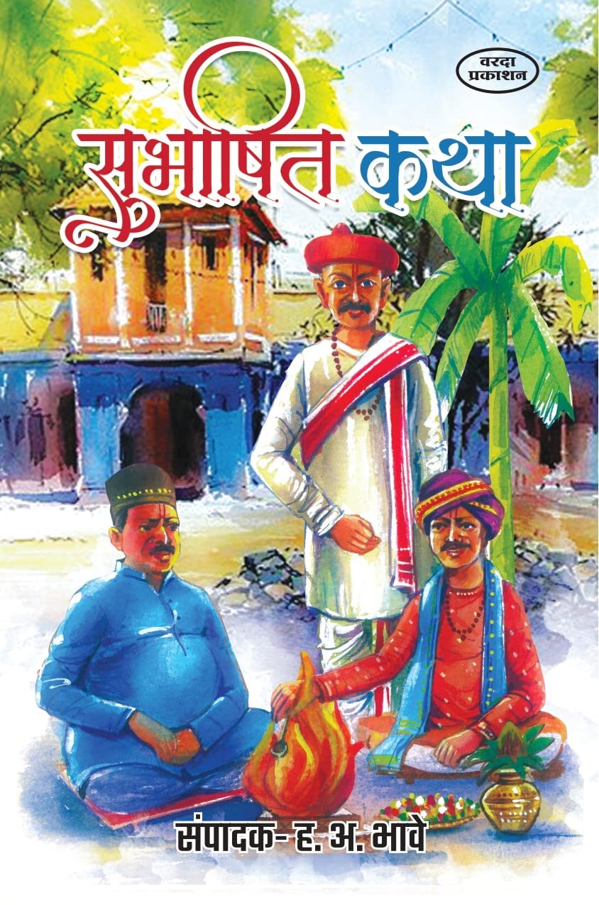 Subhashit Katha – BookStation
