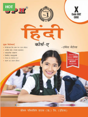 Hindi Course-A Class 10 – BookStation