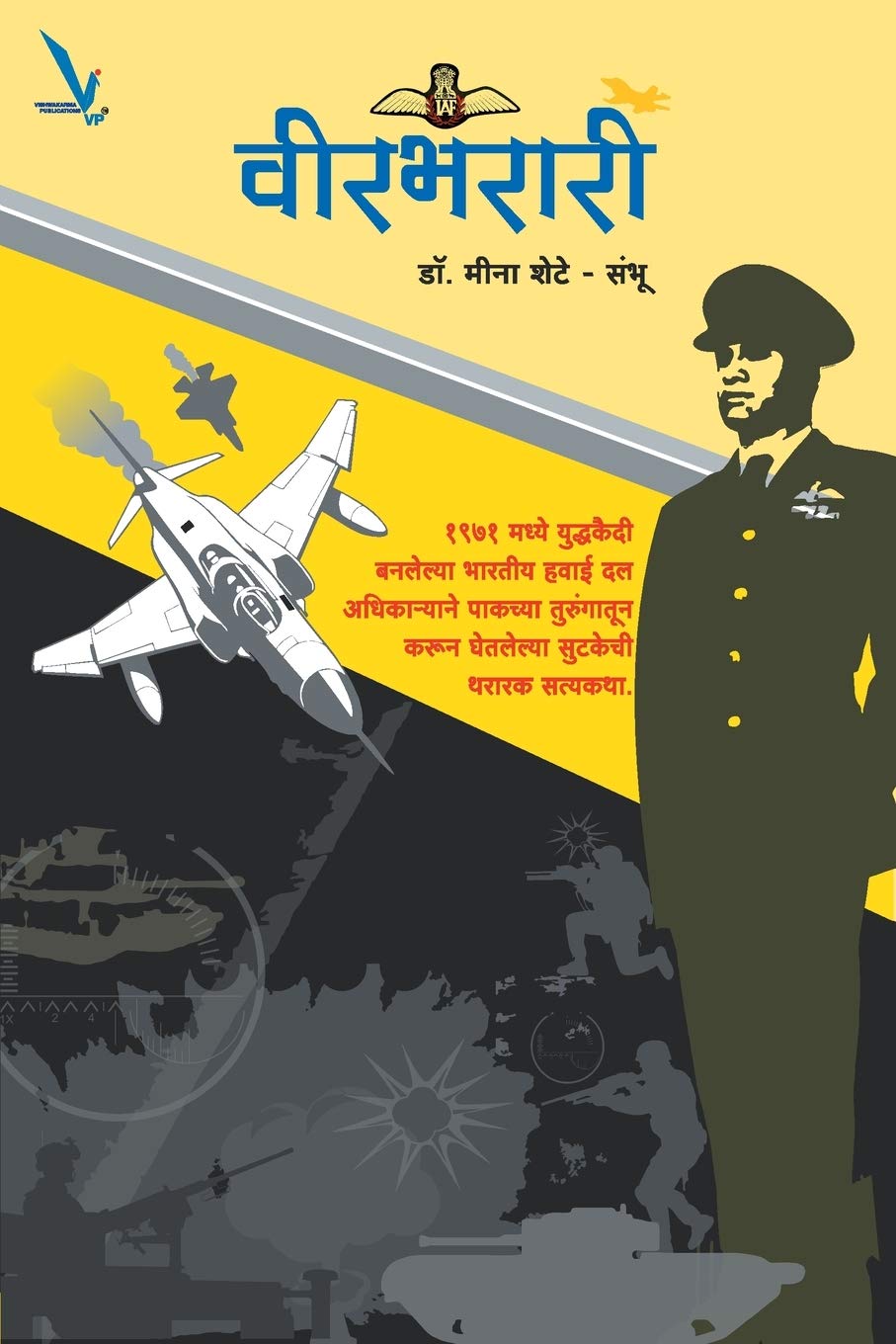 Veer Bharari – BookStation