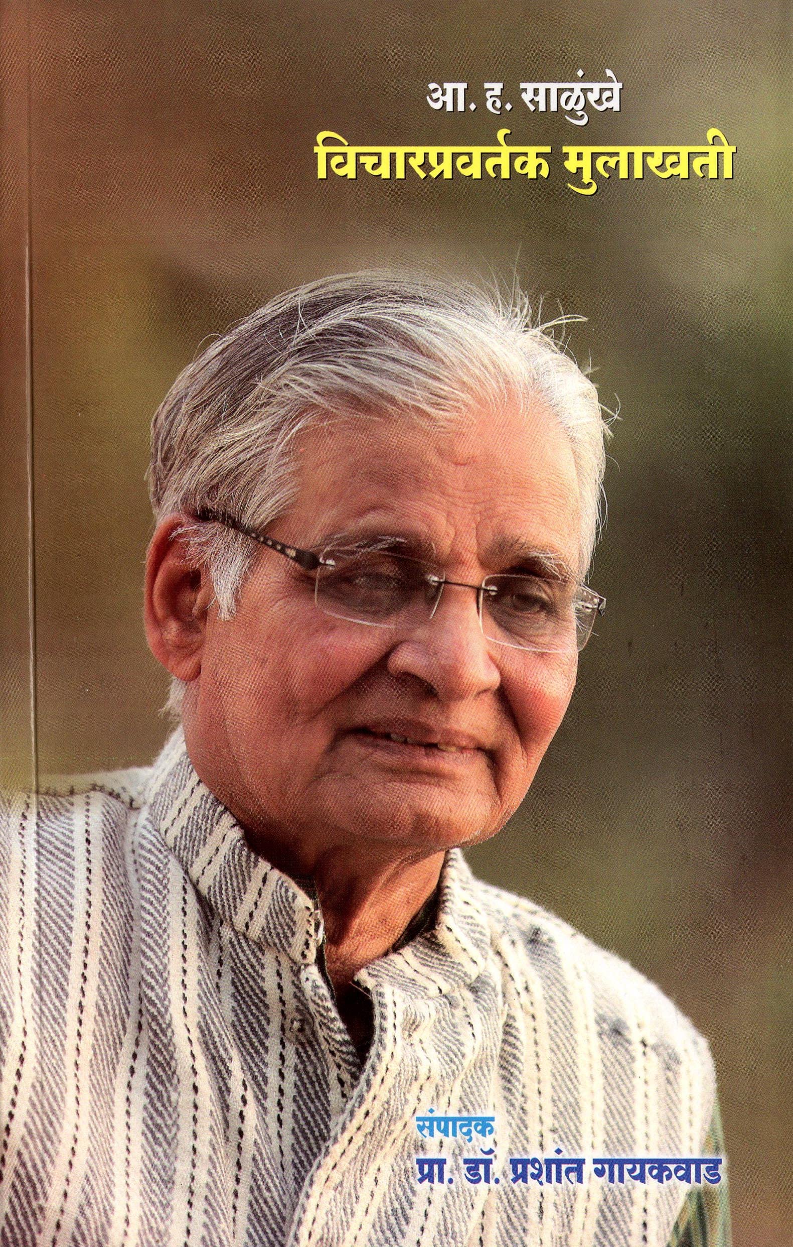 A. H. Salunkhe Vicharpravartak Mulakhati – BookStation