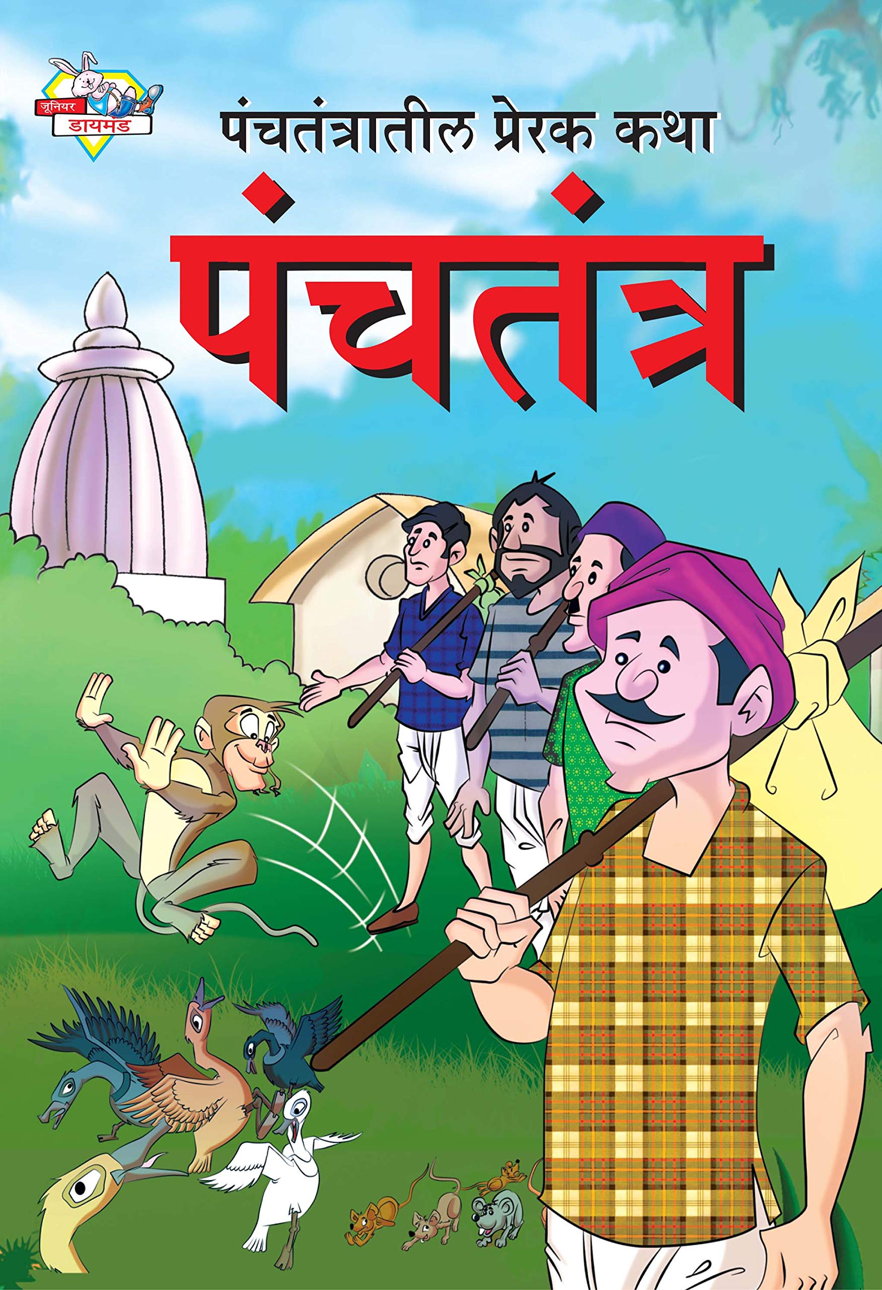 Panchatantratil Prerak Katha - Panchatantra – BookStation