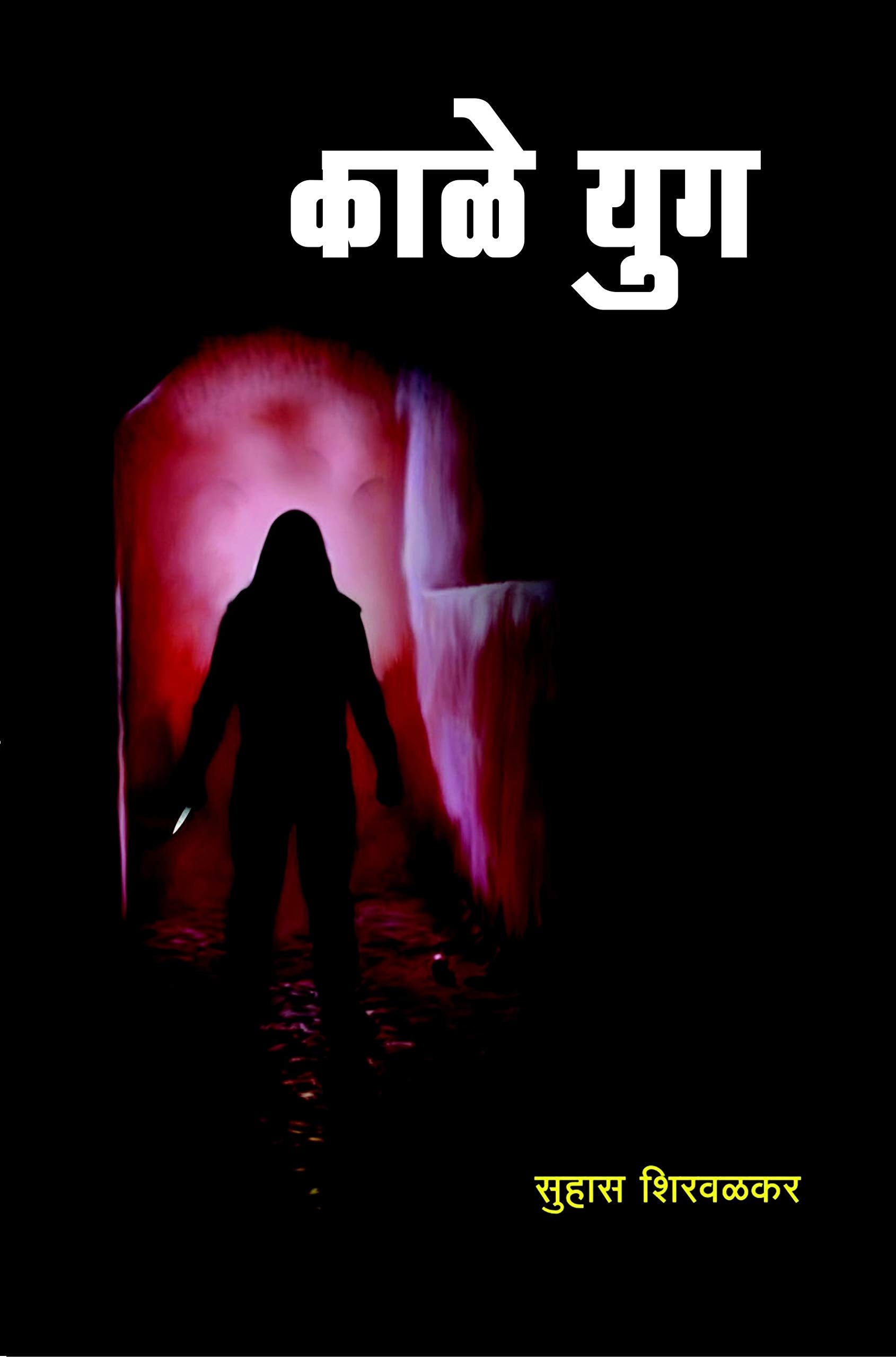 Kale Yug – BookStation