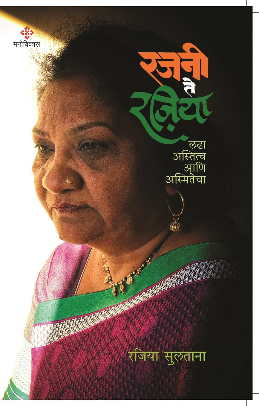 Rajani To Rajiya – BookStation