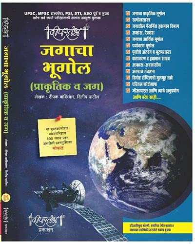 Jagacha Bhugol – BookStation