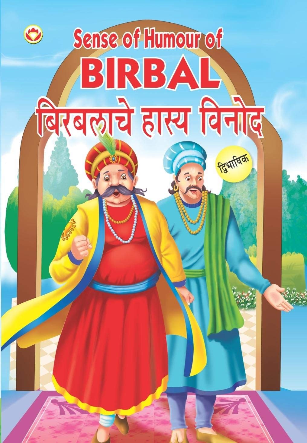 Sense of Humour of Birbal : Birbalache Hasya Vinod (Dwibhashik ...