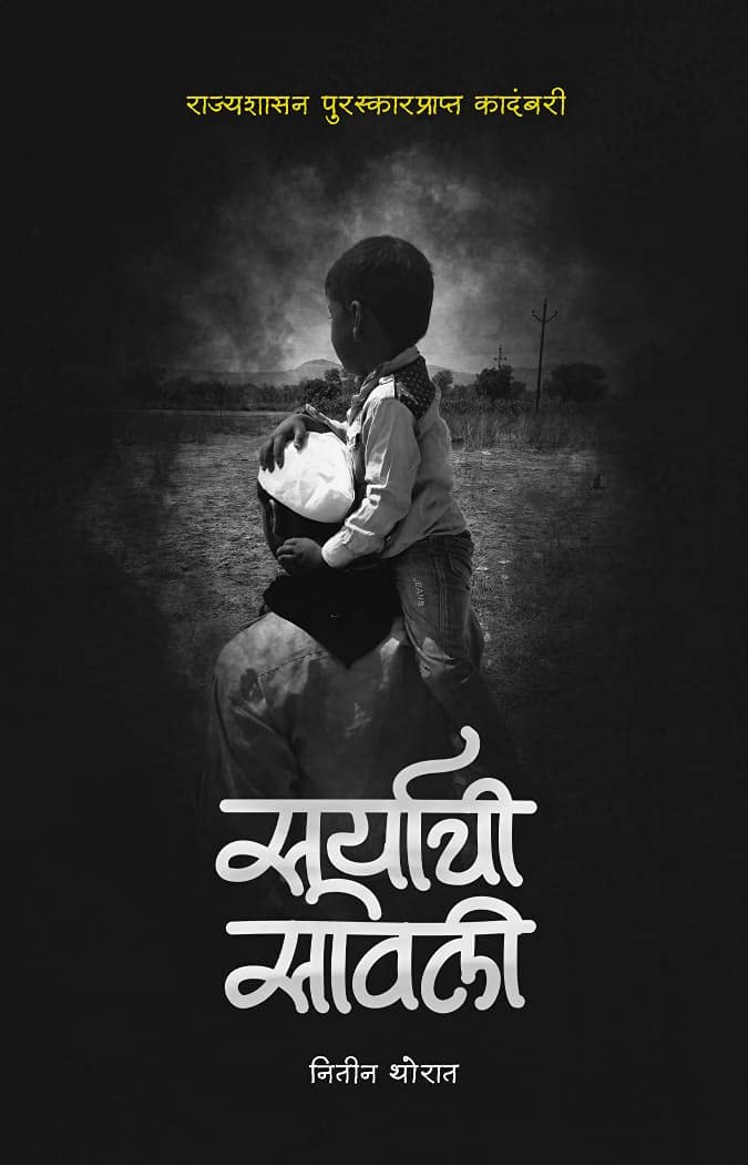 Suryachi Sawali – BookStation