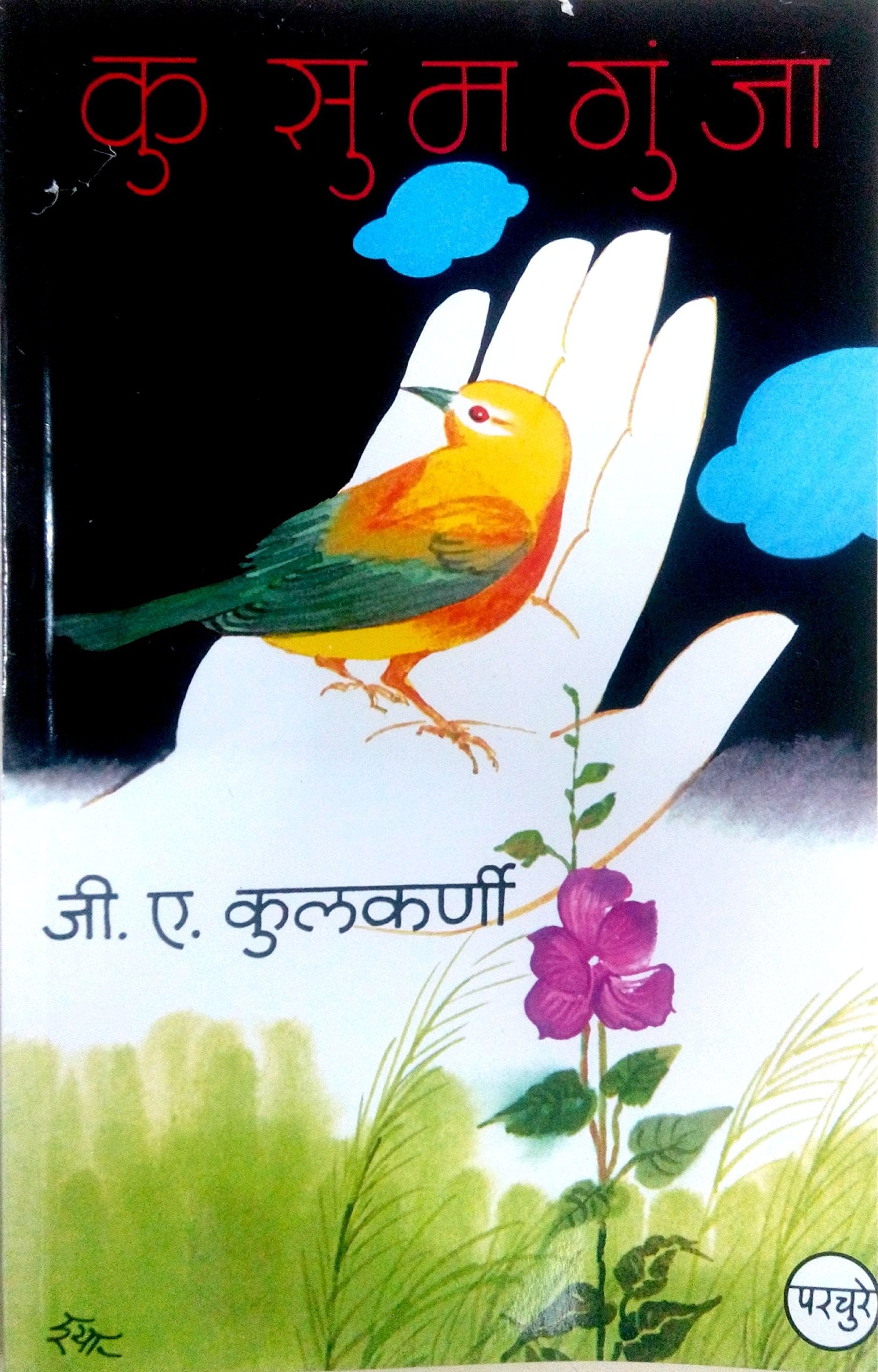 Kusum Gunja – BookStation