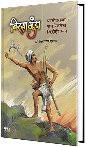 Birsa Munda – BookStation