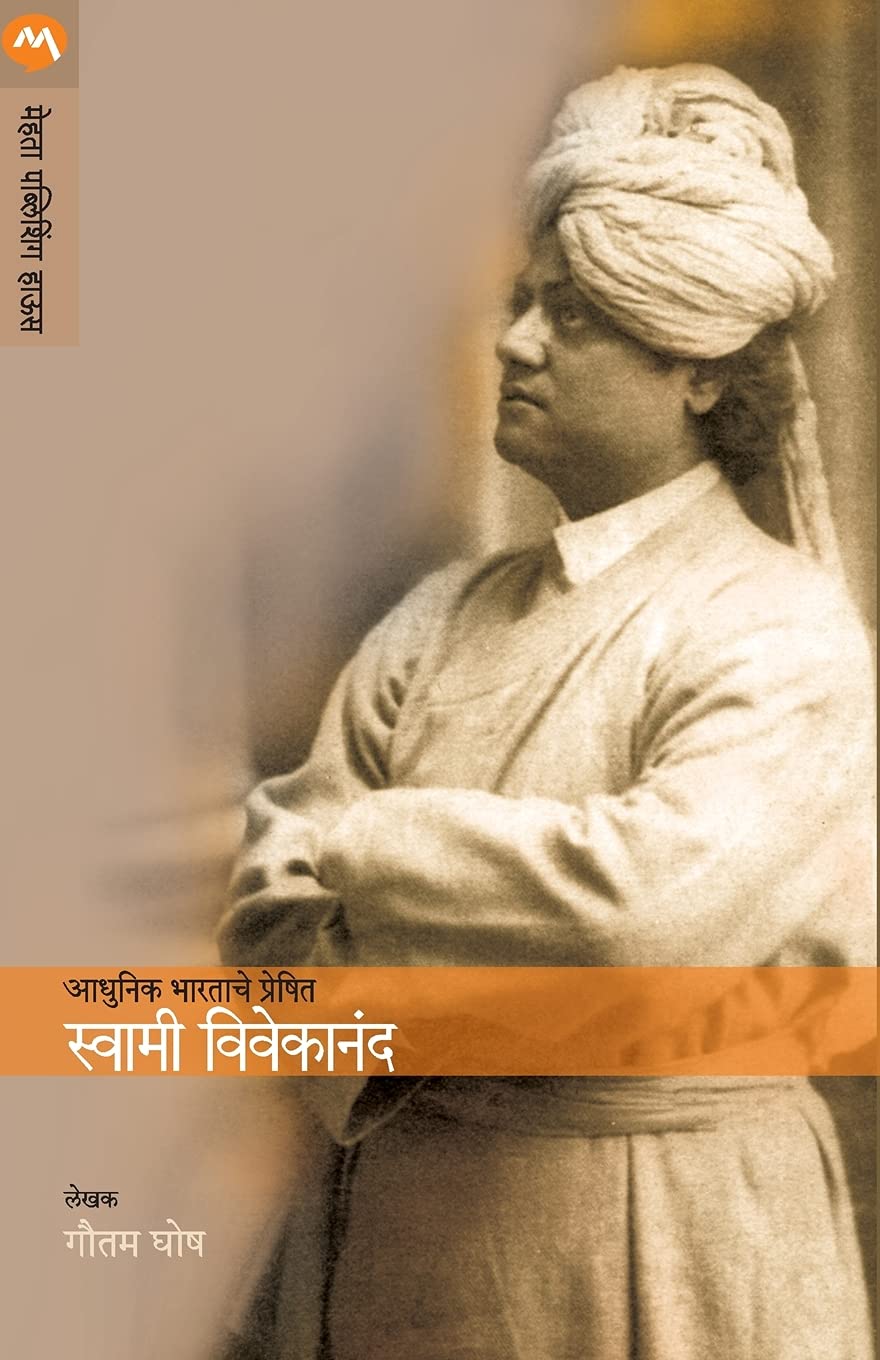 Aadhunik Bhartache Preshit Swami Vivekanand – BookStation